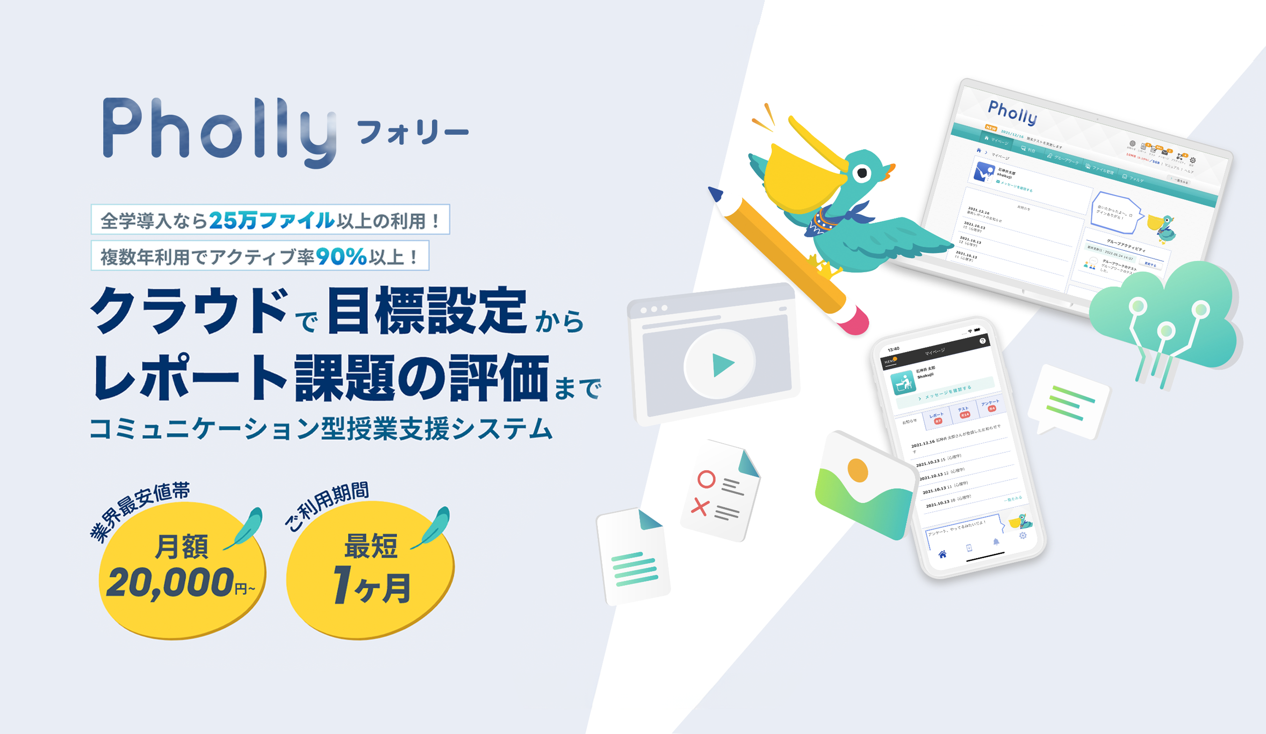 教育機関向けLMS兼コミュニケーション型授業支援システム『Pholly』｜HR NOTE | 人事セミナー・イベント