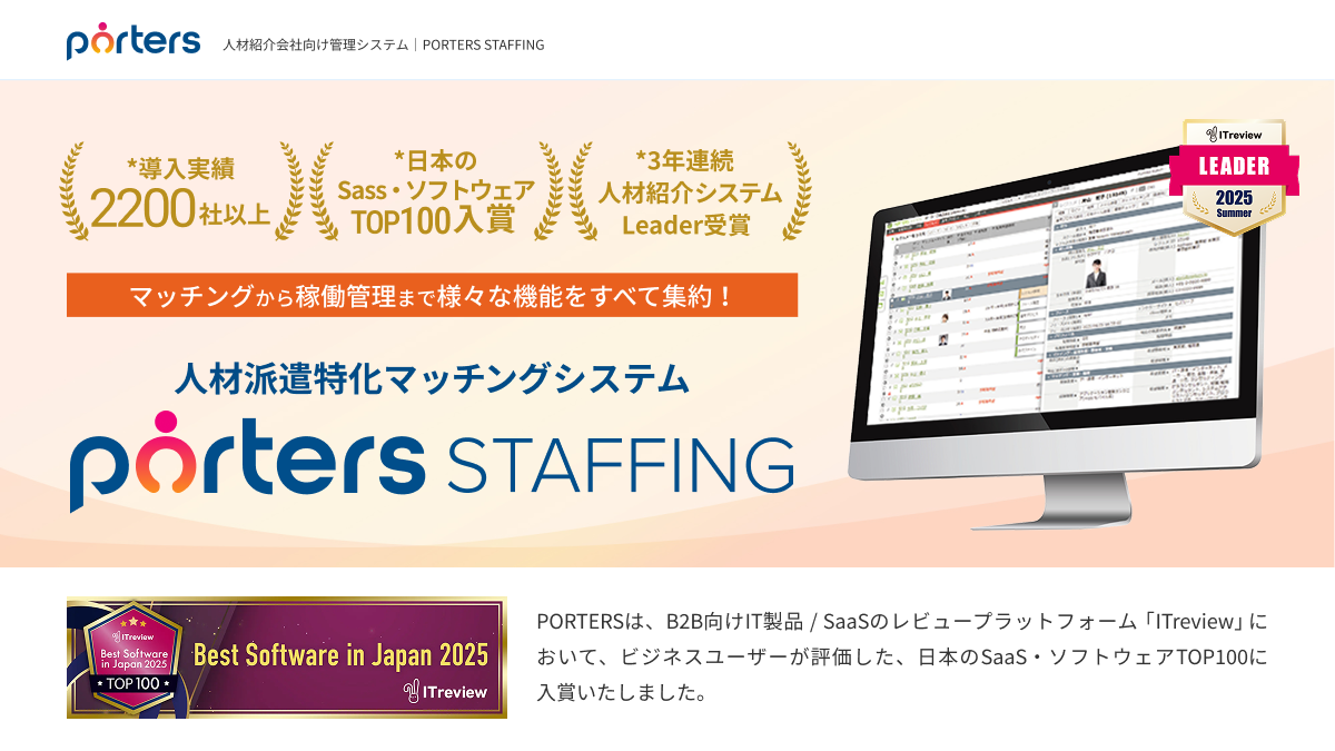 売上直結型人材派遣DX PORTERS STAFFING｜HR NOTE | 人事セミナー・イベント