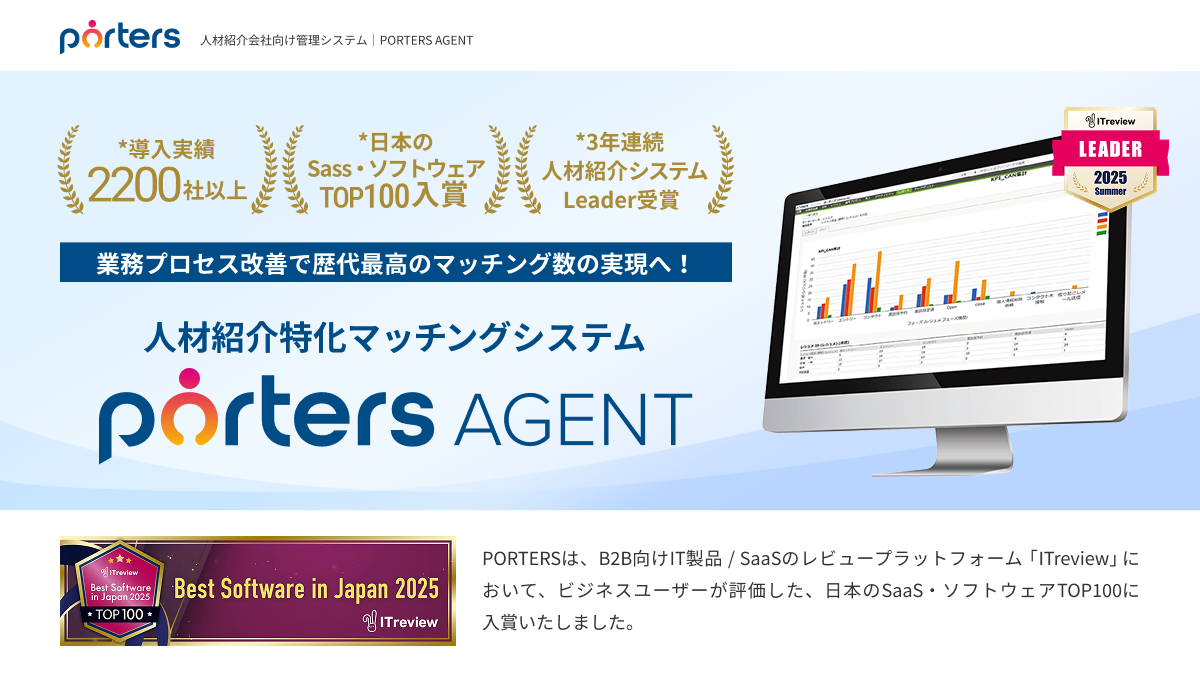 売上直結型人材紹介DX PORTERS AGENT｜HR NOTE | 人事セミナー・イベント